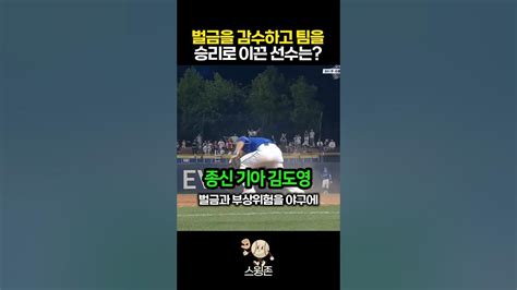 벌금을 감수하고 팀을 승리로 이끈 선수는 😨 ️‍🔥 Youtube