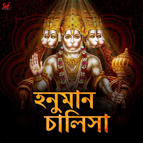 ‎hanuman Chalisa Original Single By Sayani Palit On Apple Music
