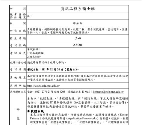 請問北科大資工所 研究所板 Dcard