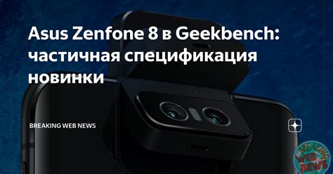 Asus Zenfone 8 в Geekbench: частичная спецификация новинки | Creative ...