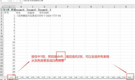 【办公类 19 01】20240108图书统计登记表制作（23个班级）excel复制表格并合并表格图书数量统计表 Csdn博客