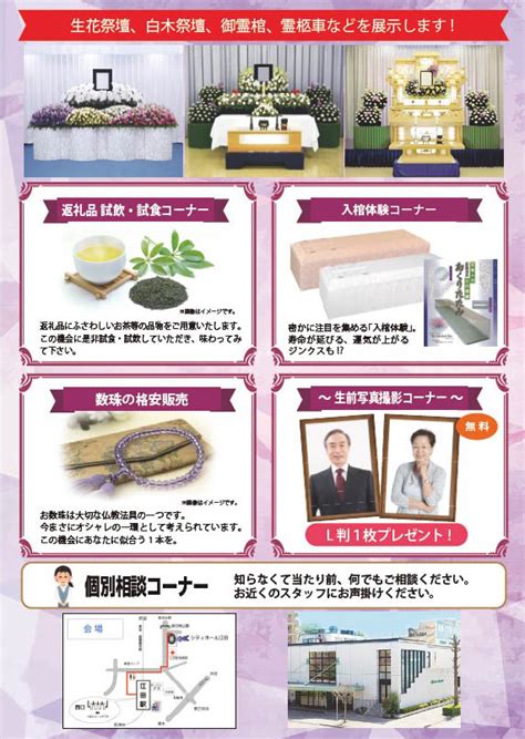 第3回終活フェア開催 シティホール江田 江田駅周辺商店会 edatomo エダトモ