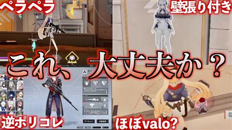 【apex×valo×ow】今話題の「ごちゃまぜ」tpsが色々とやばかった件について【strinova】 Youtube