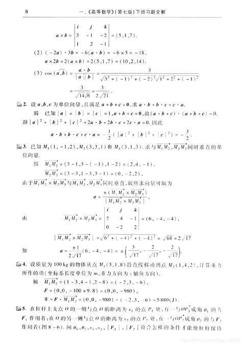 高等数学第七版下册 同济大学数学系 编 课后答案 习题解析高等数学同济第七版下册电子版答案详解 Csdn博客