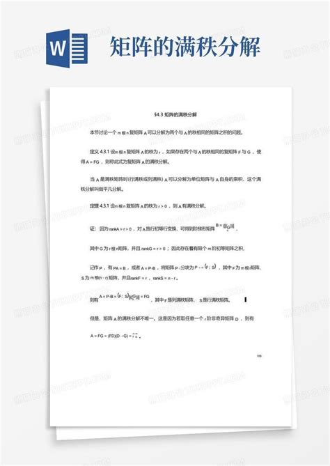 矩阵的满秩分解word模板下载 编号lrwxxaen 熊猫办公