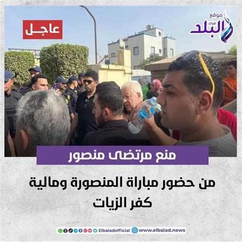 صدى البلد ‏‎عاجل منع مرتضى منصور من حضور مباراة