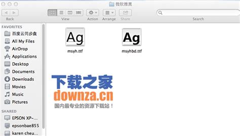 Mac微软雅黑字体下载微软雅黑for Mac下载 V10 下载之家