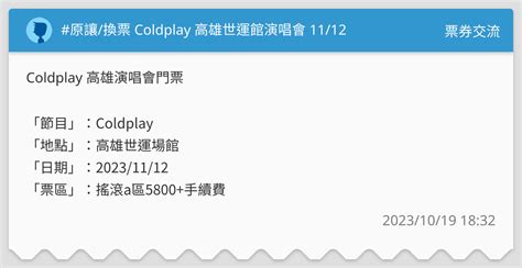 Coldplay Dcard