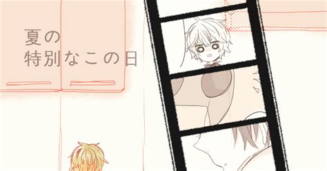 こいがく】 【こいがく】夏の特別なこの日【交流】 Nagomiのマンガ 漫画 【こいがく】交流 Pixiv