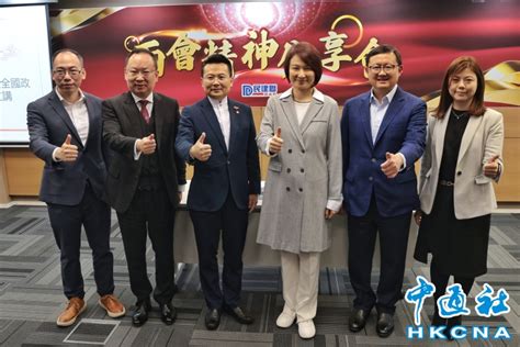 香港民建聯舉行“兩會精神分享會” 頭條 香港中通社