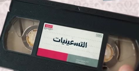 قريبًا على الوثائقية فيلم دراما التسعينيات فيديو الأسبوع