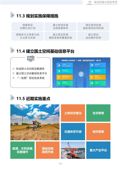 《周口市国土空间总体规划2021 2035年》 草案公示周口市自然资源和规划局