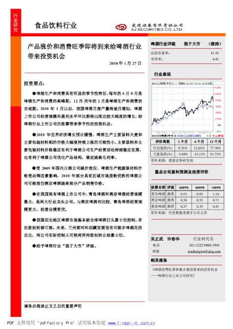 产品涨价和消费旺季即将到来给啤酒行业带来投资机会