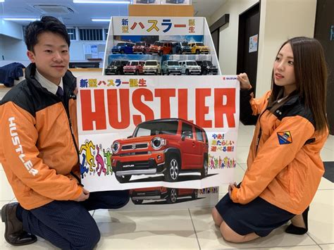 New Hustler Debut ｜新車情報｜お店ブログ｜株式会社スズキ自販京都 スズキアリーナ吉祥院