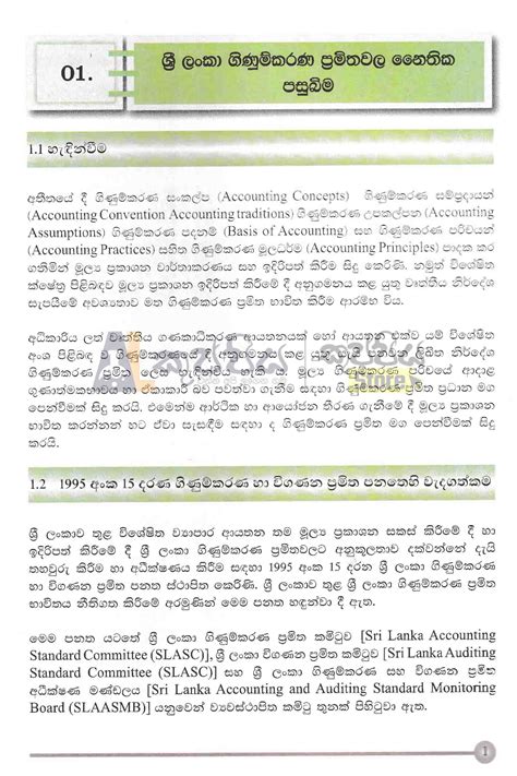 Accounting ශ්‍රී ලංකා ගිණුම්කරණ ප්‍රමිත හා සමාගම් ගිණුම්කරණය අධ්‍යාපන ප්‍රකාශන Al Kuppiya
