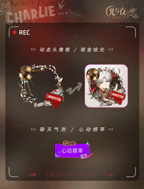 光与夜之恋