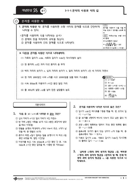 개념완성 3 1 1문자의 사용과 식의 값 중1 수학 Pdf