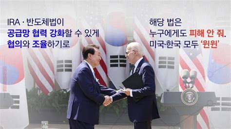 반도체법 한국과 윈윈ira법안도 뾰족한 해법 못 찾아 정철진 경제평론가｜머니 클라스