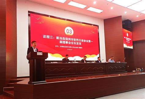 烁迅软件郑慧伟当选宿州市软件协会首届会长发展行业服务
