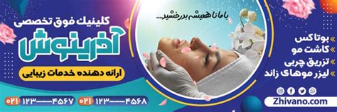دانلود فایل لایه باز بنر مرکز تخصصی پوست و مو دانلود رایگان فایل لایه