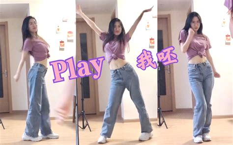 Play我呸 青春有你2舞蹈翻跳哔哩哔哩bilibili