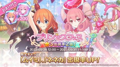 プリンセスフェスガチャ開催！！限定キャラ「ムイミ」「ネネカ」再登場＆おまけ付き！ プリンセスコネクト！redive プリコネr 公式