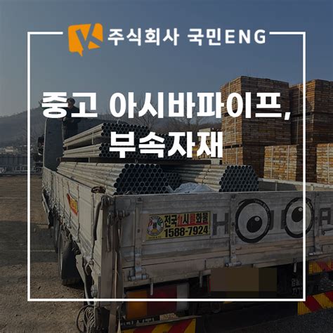 아시바파이프 및 부속자재 정보 네이버 블로그