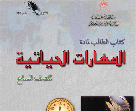 كتاب الانجليزي Classbook سابع فصل اول عمان Pdf 2026 المعلم التعليمي