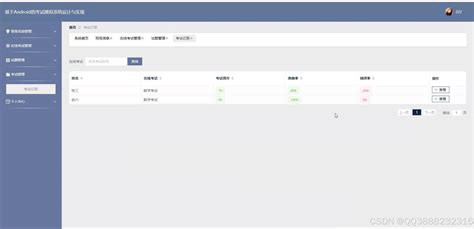 基于springboot的android的考试模拟系统设计与实现 Csdn博客