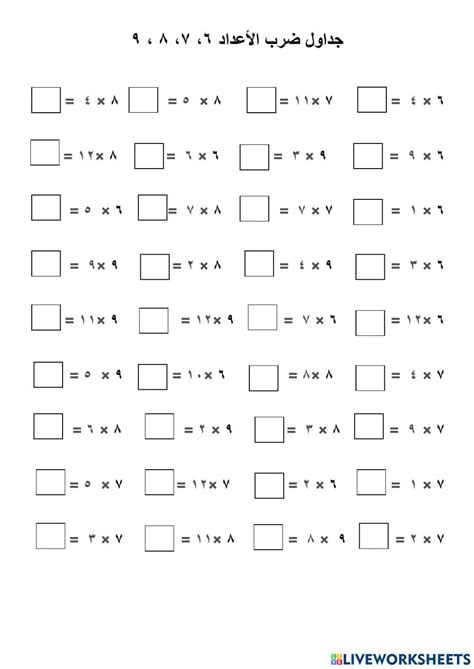 جداول الضرب ٦ ٧ ٨ ٩ Worksheet Handwriting Practice Worksheets Math