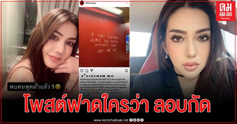เบล บุษญา โพสต์ฟาดใคร ลอบกัด หลัง ดิว อริสรา ฟ้องหมิ่นประมาท คมชัดลึก