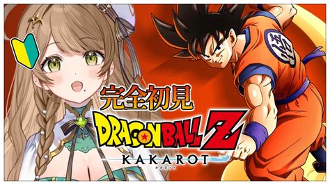 【ドラゴンボール Z Kakarot】1 完全初見 ️ミリしらから始めるドラゴンボール！【百合園える Vtuber】 Youtube
