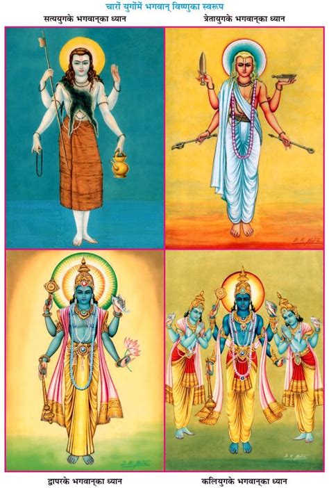 God In 4 Yugas Hindu Art