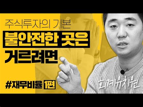 😭 망할 회사에 투자하면 안되잖아요 안정성비율이란 [회계유치원] 18