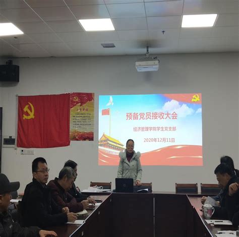 经济管理学院学生党支部举行预备党员发展大会