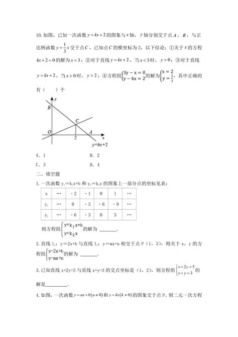56 二元一次方程与二次函数 同步训练 2023 2024学年北师大版 八年级数学上册（无答案）21世纪教育网 二一教育