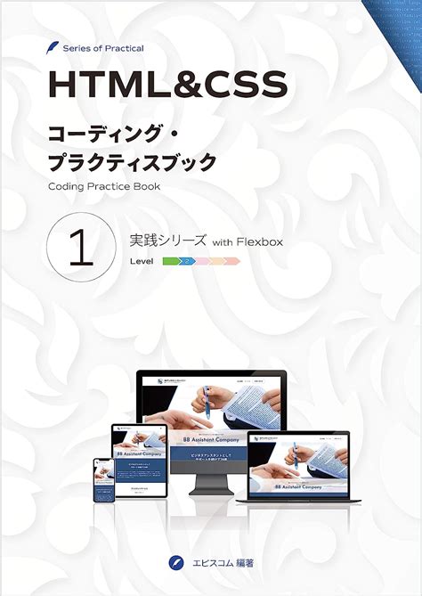 HTML And CSS Coding Practice Book Series Of Practical Japanese Edition EBook EBISUCOM