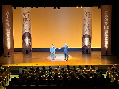 『わろてください！オール阪神・巨人です！大阪公演』千秋楽に緊急参戦 ランジャタイ人生初のなんばグランド花月出演 Fany Magazine