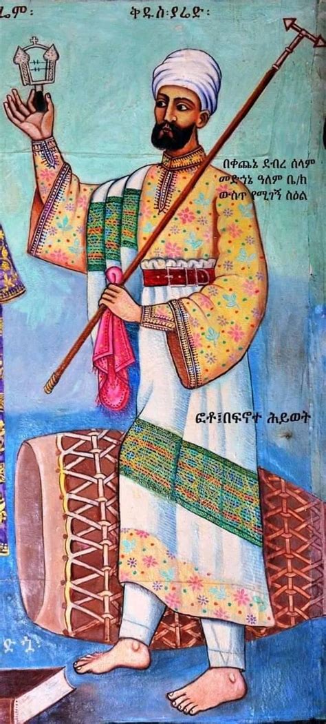 ማኅሌታይ ቅዱስ ያሬድ Saint Holy Yared