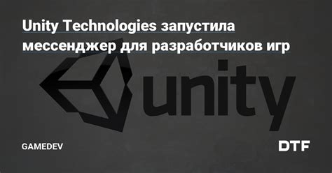 Unity Technologies запустила мессенджер для разработчиков игр — Gamedev