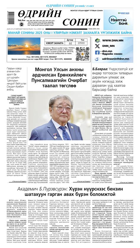 ТОЙМ “Монгол Улсын анхны ардчилсан Ерөнхийлөгч Пунсалмаагийн Очирбат таалал төгслөө” хэмээн