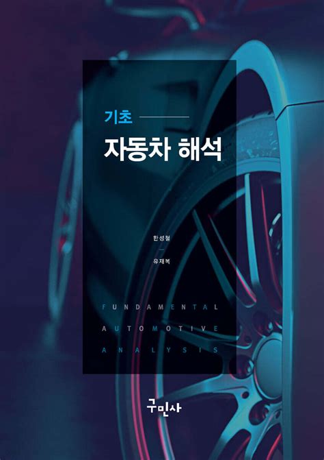 중고샵 기초 자동차 해석 예스24
