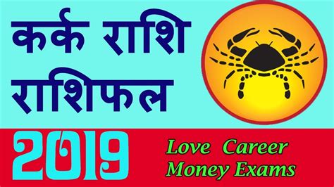 Kark Rashi Rashifal In Hindi Youtube
