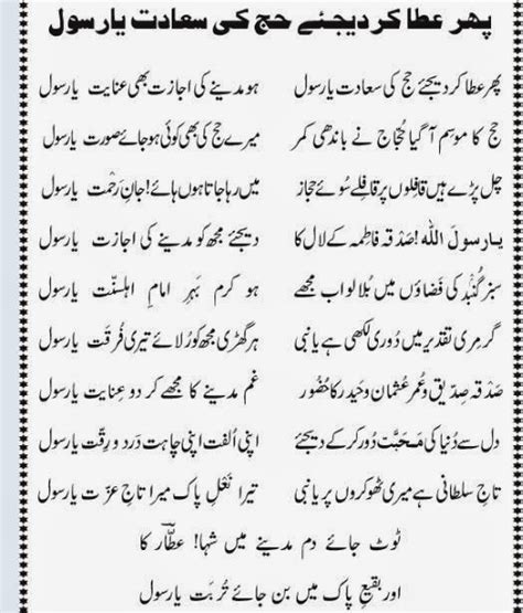 Phir Ata Kar Dijiye Haj Ki Sadat Ya Rasool ~ Ahle Sunnat Wal Jamaat