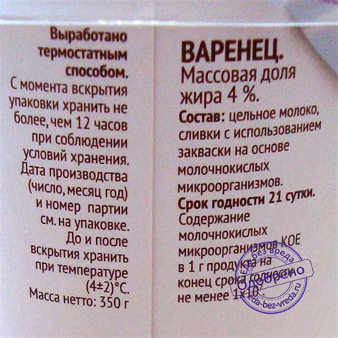 Варенец термостатный 4% Коровка из Кореновки | Состав | Цена | Отзывы ...