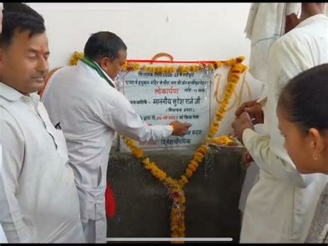 विधायक सुरेश राजे ने किया लोकार्पण कहा इसकी ग्रामीणों को बहुत