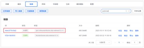 💫 开源linux服务器运维面板1panel构建php容器运行webman框架 1panel 社区论坛 Fit2cloud 飞致云