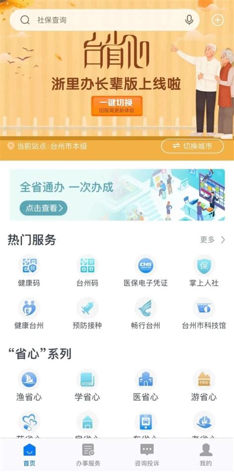 今天浙报头版头条关注，台州这项工作领跑全省！澎湃号·政务澎湃新闻 The Paper