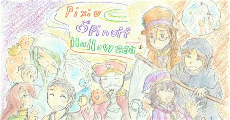 ぴく脇役】 【ぴく脇役】スポットライト オア トリート！【季節ネタ】 Yozenoのイラスト Pixiv
