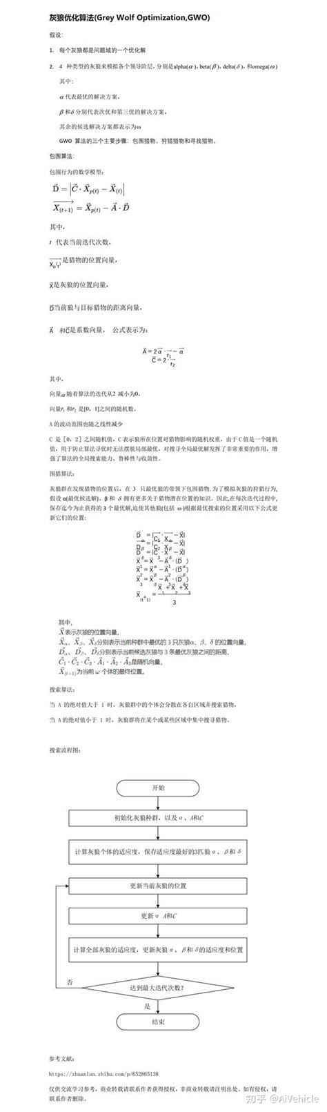 灰狼优化算法grey Wolf Optimizationgwo介绍 知乎